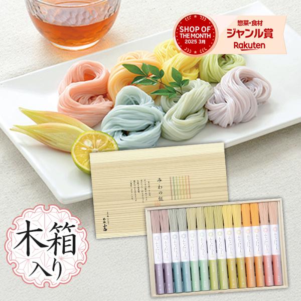【送料無料】7種（紅しそ・トマト・生姜・よもぎ・青しそ・ブルーベリー・紫いも）の手のべ素麺のギフトセットです。カラフルな乾麺タイプの素麺が木箱に入っています。お中元の贈り物にぴったりです。父の日や母の日、引っ越しや退職、手土産などちょっとし...