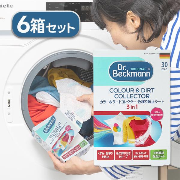 使い方は簡単！洗濯物と一緒にシートを入れるだけ。色移りやくすみは、衣類から出る色素や洗濯水の汚れが原因。カラー＆ダートコレクター（CDC）の特殊シートが色素や汚れを吸着し色移りを防ぎます。※柄物が多い場合は、1度に2、3枚使用することをおす...