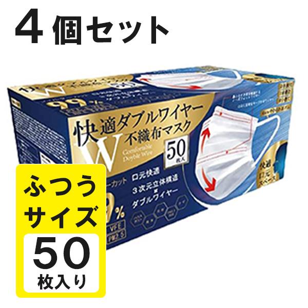 【送料無料】「快適ダブルワイヤー不織布マスク」です。3次元立体ワイヤーで、口元に空間ができるため会話しやすく、気になる口紅・リップも付きにくいです。耳ゴムも6mm幅で長時間つけても痛くなりにくい構造。ハウスダスト、花粉や風邪などのウイルスと...