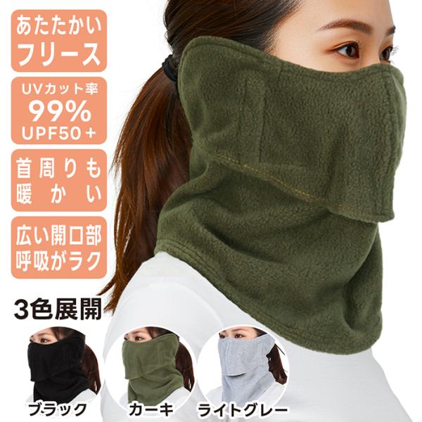 ・UVカット率98％以上のフェイスマスクYAKeNUのPEAKS&amp;TREESコラボ第二弾！防寒と紫外線対策が同時にできる便利アイテムです★・ふかふかあったか２WAY仕様フリース素材でしっかり防寒してくれますマスク部分をおろせばネック...