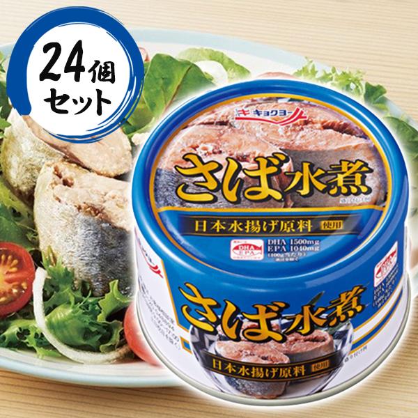 日本産さばを使用したさばの水煮缶です。イージーオープンで簡単に開缶できます。塩と水のみで柔らかく煮たさば水煮缶詰は、シンプルだけれど、さばの美味しさがダイレクトに伝わります。トマトやチーズ、野菜と組み合わせサラダに入れたり、パスタや炒め物な...