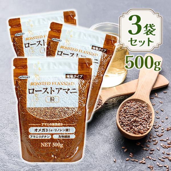 アマニをローストして、香ばしく仕上げました。オメガ3脂肪酸に加え、食物繊維や、たんぱく質、ポリフェノールの一種であるアマニリグナンも含みます。ロースト済なので、そのままサラダやスープなどのお料理にトッピングしたり、パンや焼き菓子などの生地に...