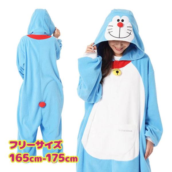 ドラえもんが着ぐるみになって登場！イベントや仮装で大活躍、フリース素材なので、屋内のみならず野外でも着用していただけます。フリースならではの、優しい肌ざわりでルームウェアとしてもおすすめです。 爆買