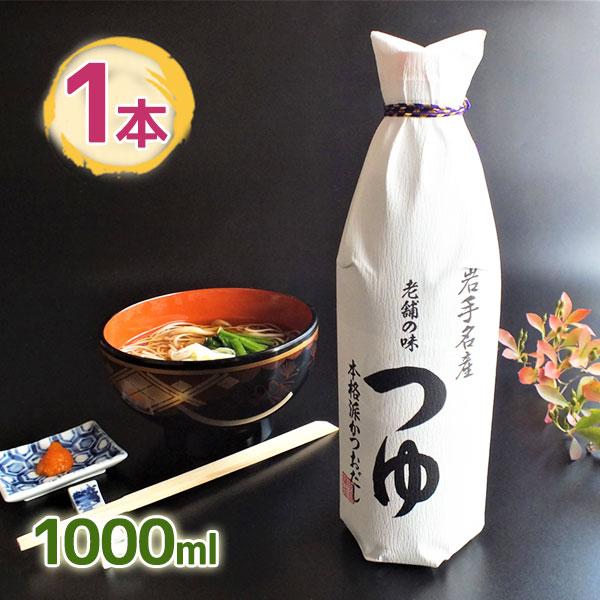 世界にも通用する究極のお土産10選にも選ばれた佐々長醸造の「老舗の味 つゆ」「」です！熟成された醤油と早池峰山麓の雪解け水、大量のかつお節で作り上げたこだわりの「つゆ」♪そば、うどん、そうめんはもちろんいつもの煮物やお浸し、茶わん蒸しなどの...