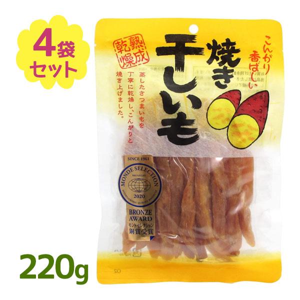 蒸したさつまいもを昔ながらの囲炉裏焼き風に遠赤外線でじっくり焼き上げられた「 焼干し芋 220g」4個セットです。普通の干し芋と違い、焼いてあるため自然の甘みで焼き芋のような風味です。そのままおやつにお茶請けに最適！スティック状で食べやすく...