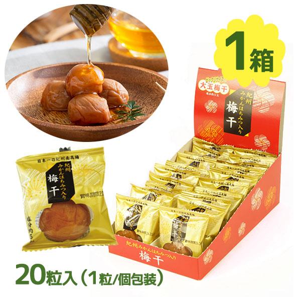 紀州梅干製造元梅の丸長の「紀州みかんはちみつ入り梅干20粒」です！肉厚大粒の紀州南高梅を個包装しました♪お茶菓子、お酒のおつまみ、外出時の塩分補給などにオススメです◎ #爆買