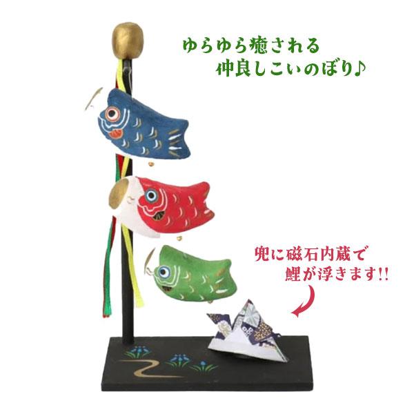 ミニサイズでカラフルな可愛らしい鯉のぼりの置物です。端午の節句祝いはもちろん、和雑貨としてプレゼントにもオススメです。こいのぼり3体が磁石で宙にぶらさがり、緑鯉と兜に磁石が内蔵しています。磁石の力で動くので電池要らずでゆらゆら揺れて、癒され...