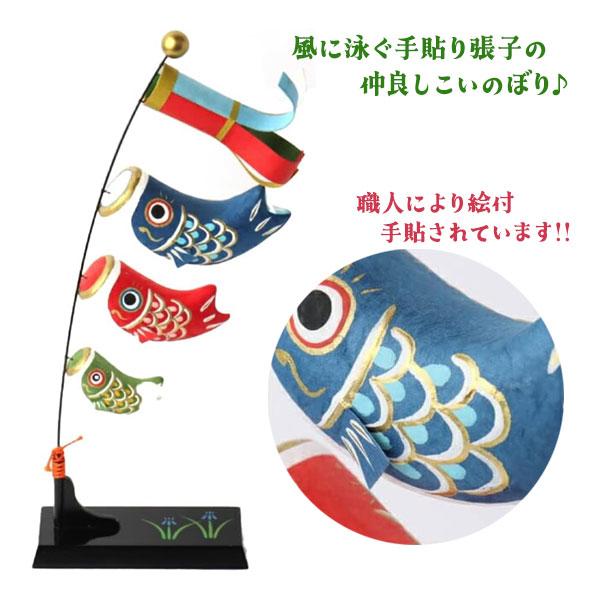 職人により絵付・手貼された張子人形のこいのぼり飾りです。躍動感のある風を泳ぐ様子が空間を鮮やかに彩ります。木製台座付属ですぐに飾れます♪かわいく、おしゃれなデザインが、空間を華やかに演出します。玄関、リビング、マイルーム、床の間などにどうぞ...