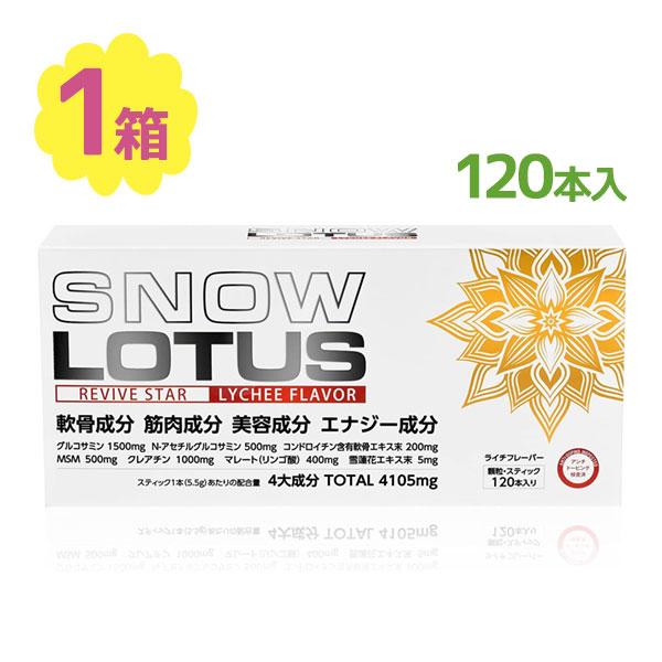 筋肉成分と軟骨成分の補給で悪循環サイクルから脱出！スノーロータス 120本入 です。ライチ風味のサプリメントで、1日1〜3本を目安にそのままダイレクト、または水と一緒にお飲みください。運動や職業柄、足腰や肩を使う方や健康美へのサポート、毎日...