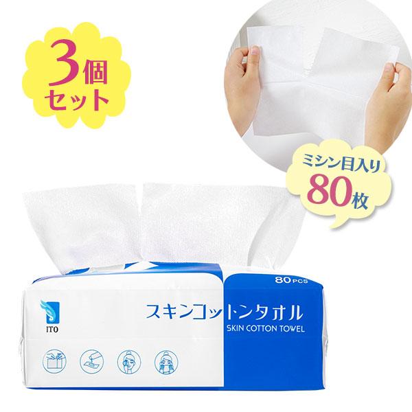 お肌に優しく、柔らかい、スキンケアのための使い捨てタオル「ITO スキンコットンタオル」です。高品質の天然植物繊維で作られています。シートの約3分の1にミシン目があり、2枚に切り離しが可能！メイク落としの際に、濃い部分メイクと全体メイクに使...