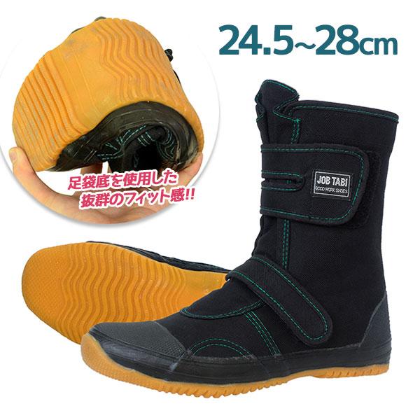 人気の荘快堂の足袋タイプの作業靴です。マジックタイプなので楽々履けて軽量で動きやすさを重視したデザインです。高いところを行き来する高所作業から土木、建築、建設、農作業など様々な用途でお使いいただけます。カラー：ブラックサイズ24.5cm 2...