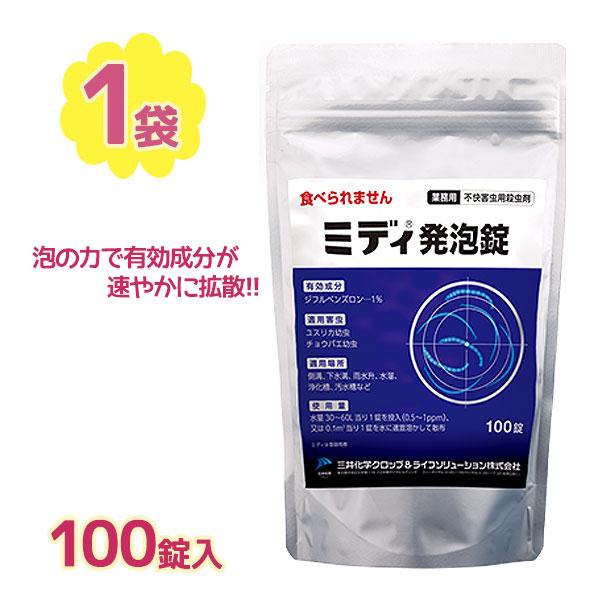 ミディ発泡錠は泡の力で有効成分が速やかに拡散する、雨水桝や汚水槽など小水域の不快害虫幼虫対策に適した製品です。発泡錠タイプのため作業が簡便従来品（デミリン発泡錠）と比べて発泡性・拡散性が大幅に向上本剤を幼虫期に摂取した昆虫は、次令の表皮形成...