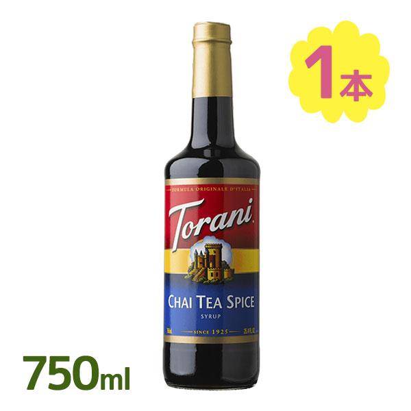 トラーニ フレーバーシロップ チャイティースパイス 750mlは、シナモン、ナツメグ、バニラ、クローブ、オールスパイスが調和した、複雑で刺激的な風味のフレーバーシロップです。エキゾチックな世界にどっぷり浸かりたい時に。ぜひお試しください。 爆買