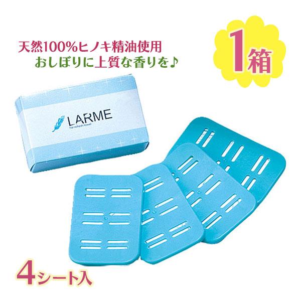 ・香り成分は1シートで約1週間効果が持続致します。・取扱説明書・交換目安用付属シール入りで、交換目安日をチェックできるようになっています。温蔵庫付近等の見やすい位置に貼ってご活用下さい。※ LARMEは18Lクラスのおしぼり温蔵庫(おしぼり...