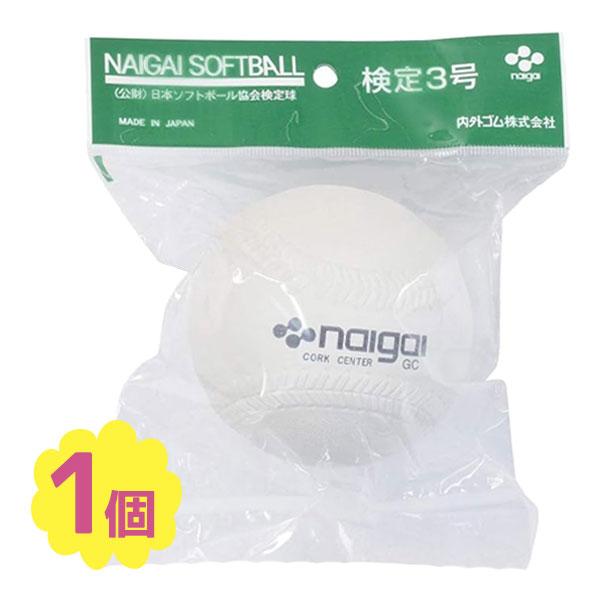 ナイガイより「ソフトボール 検定3号球」です。周囲30.48±0.32cm / 190±5g ソフトボールチームでの練習やレジャーでの遊びに。日本ソフトボール協会検定球 爆買
