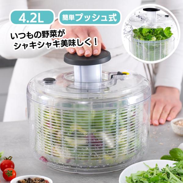 ・簡単に水切りができてシャキシャキのサラダが作れる便利なキッチンアシストアイテムの野菜水切り器サラダスピナーです・しっかり水切りできて使い方簡単なプッシュ式レバー式・ハンドル式と比較して、プッシュ式は特にしっかり水切りが可能です。プッシュ部...