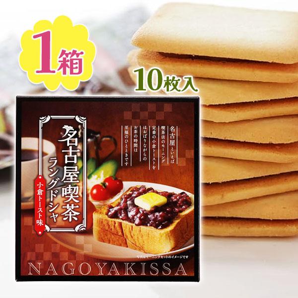 名古屋の名物！喫茶店のモーニングに出てくる小倉トーストの味をラングドシャにした名古屋喫茶の「ラングドシャ」です！個包装だから、会社や近所、ママ友、学校などでも配りやすい♪お茶菓子として出しても喜ばれること間違いなしです◎お歳暮やお中元、ちょ...