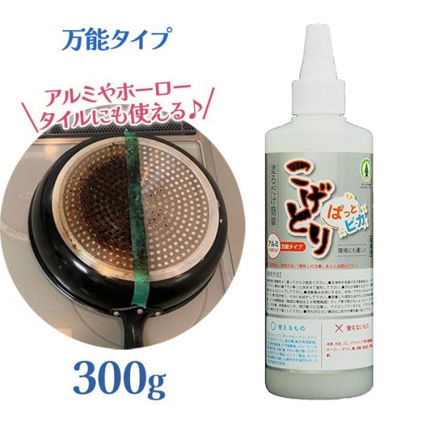 グリーンツリー関西の「こげとりぱっとビカ 万能タイプ 300g」です！キッチンや厨房にあるとれない油汚れや焦げ跡など諦めてませんか？・レンジ・フライパン・鍋・中華鍋・五徳(ごとく)・IHクッキングヒーター・魚焼きグリルなど、スポンジやたわし...