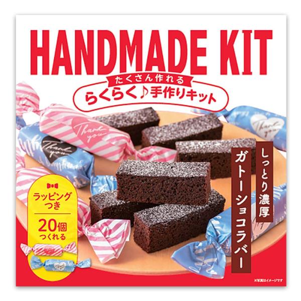 バレンタインの大定番、人気No.1のガトーショコラたくさん作れて、とってもお得！誰でも簡単に作れるレシピがついてるから初めてでも安心！オリジナルラッピングもついてて、友チョコや義理チョコにおすすめ☆☆用意する道具☆ボウル1個 泡だて器 ゴム...