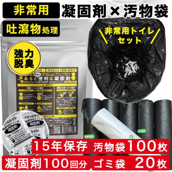 ●特許取得済みの抗菌性凝固剤(特許第6831545号)活性炭入りで驚異の脱臭力効果のある抗菌性凝固剤です。信頼の日本製で不快なにおいをしっかり消臭。100包(100回分)の大容量サイズ。うれしい15年保存が可能なので、いざというときに備えて...