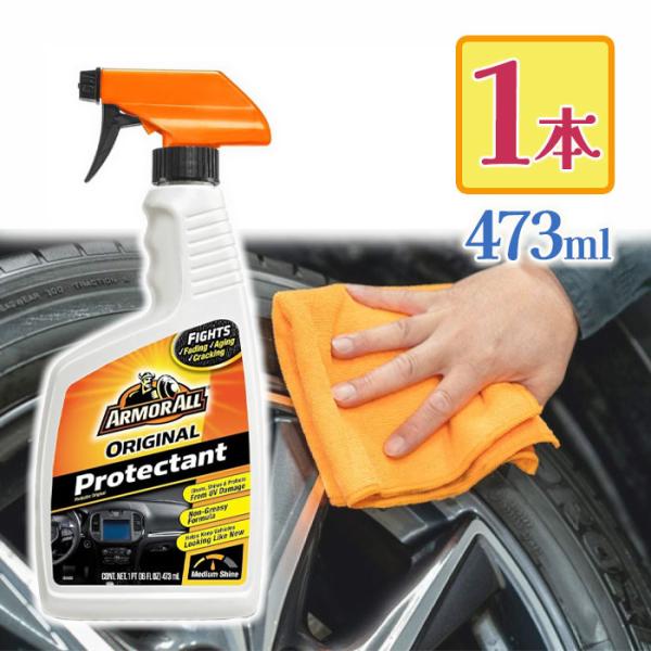 信頼と実績のあるアーマオール プロテクタントは、ダッシュボードやビニールレザーの内張り、ドア部分、窓枠、タイヤ、無塗装のウレタンバンパー、ホース、ビニール屋根、さらには家庭用プラスチック製品など、さまざまな合成素材の保護と艶出しに最適な製品...