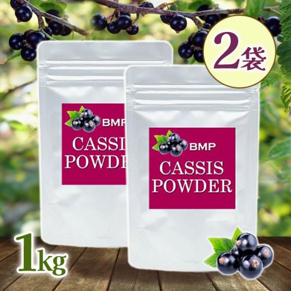 オーストリア産の美味しいカシス粉末（ブラックカラント粉末）です。ヨーグルトにかけたり、牛乳・豆乳に黒砂糖やオリゴ糖等と混ぜてスムージーにしたり、お料理やお菓子、パン作りなどにもお使いいただけます。様々な食べ方が出来るおすすめの商品です。毎日...