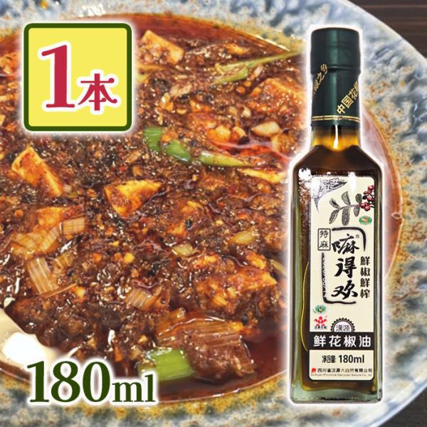 花椒油（ホアジャオ油、ホワジャオオイル）は、中華料理でよく使われる、独特のしびれる味わいを楽しめる刺激的なオイルです。四川風の辛味（唐辛子、豆板醤、花椒を使った辛い料理）を手軽に再現でき、麻婆豆腐やマリネ、野菜炒めなどの炒め物にぴったりです...