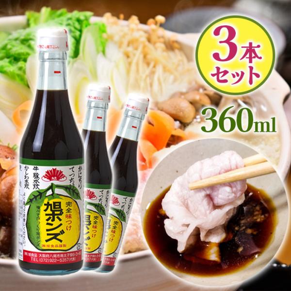 昭和42年から、大阪で作り続けられる大阪の定番調味料の「旭ポンズ」です。芳醇かつ濃厚な味わいのダシと、味を引き締める柑橘の香り。上質なポンズは、料理の味を豊かにしてくれます。旭ポンズは、利尻昆布や徳島の特定生産者が丹精込めて育てた柑橘果実な...