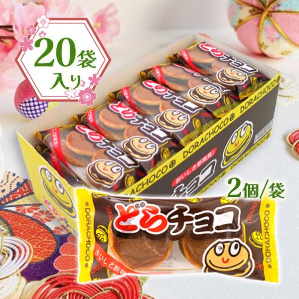 大人から子供まで楽しめるやおきんの「らチョコ 2個×20袋」です。ふわふわのどら焼きの中になめらかなチョコレートがたっぷり、一口食べれば幸せな気分に。２個入り×２０袋なのでシェアしたり、ちょっとしたおやつにぴったりのサイズ感。リピート間違い...