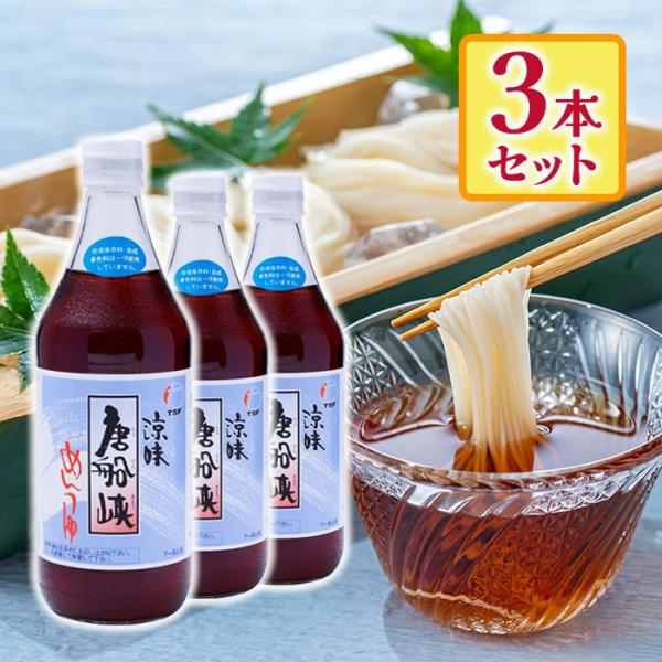 かつお節・さば節・昆布・椎茸など、厳選した国産素材から丁寧に取っただしを使用。合成保存料・合成着色料は不使用で、自然の旨味をそのまま味わえるストレートタイプの和風つゆです。そうめん・そば・うどんのつけ汁やかけ汁としてはもちろん、煮物・丼物・...