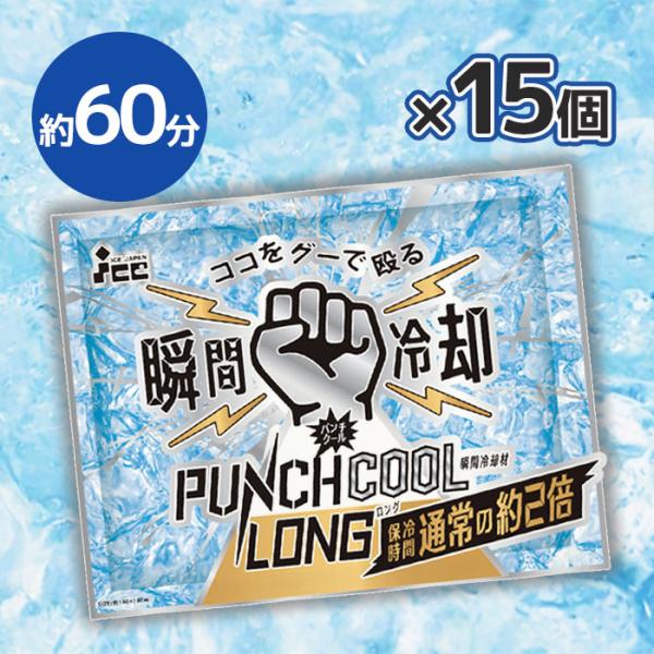真ん中部分をグーで殴るだけ！夏の暑さのお供におすすめの「瞬間冷却剤パンチクール」です♪＜用途＞・炎天下での仕事に・発熱・歯痛を冷やしたいときに・打撲・ねんざを冷やしたいときに・眠気覚ましに冷やしたいとき・レジャー、スポーツ、ドライブに・食品...