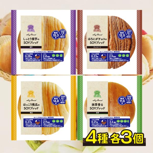 糖質制限中でもおいしく楽しめる！「デイプラス SOYブレッド」は、大豆粉を使用した低糖質・高食物繊維のヘルシーパンです。紫芋・南瓜・チョコレート・抹茶の4種×各3個＝計12個セットで、飽きずに毎日楽しめます。低GI設計で血糖値の上昇を抑え、...