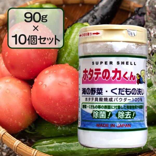 ホタテの貝殻成分から生まれた天然素材１００％の除菌洗浄剤です！野菜の鮮度が通常より２ー３日保持します。少しでも野菜の鮮度を保ちたい方へおすすめです。◆使用方法◆(1)ボールや桶に水をはり、本品を入れ軽く混ぜます。(2)野菜や果物を入れ5分か...
