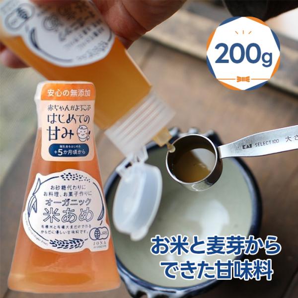 石川県・金沢の有機農業ブランド「金沢大地」が手がける、有機米100％使用の米あめです。昔ながらの製法で、米と麦芽の酵素の力だけでじっくりと糖化。砂糖や添加物を一切使わず、やさしくまろやかな甘さに仕上げました。とろりとした透明感のある琥珀色。...