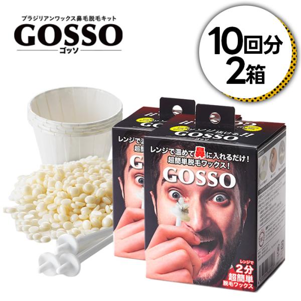 自宅で手軽に鼻毛ケアができる、ブラジリアンワックス「GOSSO（ゴッソ）」ワックスをレンジで温めて塗るだけ、引き抜いてスッキリ！初めての方でも使いやすい構造で、セルフ脱毛初心者にもおすすめです。ワックス脱毛で根元から処理することで、清潔感あ...