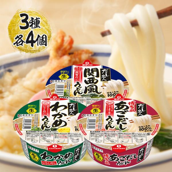 だしの旨みで人気の「寿がきや カップだし名人」シリーズを、4種類×各4個の計12食セットでお届け。関西風の昆布だしうどん、いりこだしわかめうどん、博多風あごだしうどんなど、地域色豊かな味わいを食べ比べできます。お湯を注ぐだけで、本格的な和風...