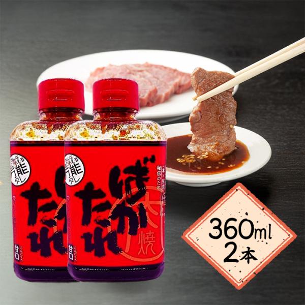 高知県四万十市の人気店「やまさき料理店」のリピーター続出の万能調味料「ばかたれ」。つけだれ・かけだれとして使える手軽さと、ごはんが進む本格的な味わいが魅力。焼肉はもちろん、鶏肉・豚肉・牛肉のステーキや炒め物、焼き鳥、バーベキューにもぴったり...