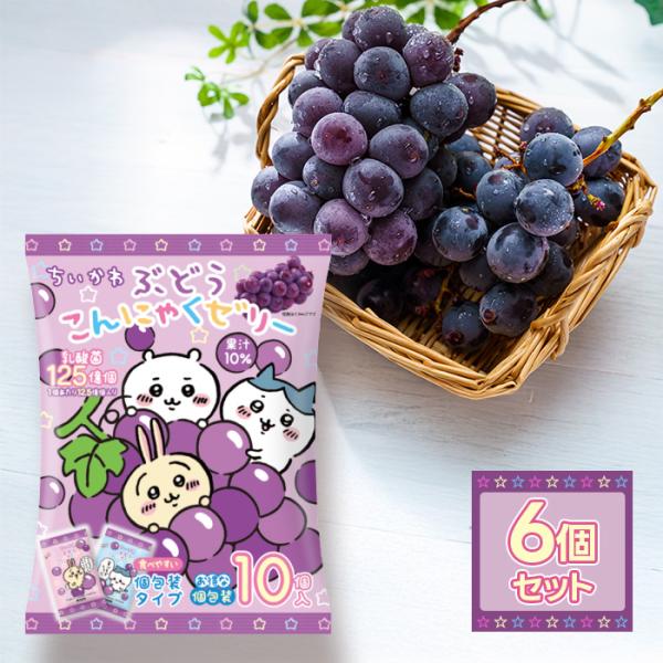 人気キャラクター「ちいかわ」の可愛いパッケージで登場！群馬県産のこんにゃくを使った、プルっと食感が楽しい個包装タイプのぶどう味こんにゃくゼリー。おやつやランチのデザート、遠足やおでかけにもぴったりで、小さなお子さまにも喜ばれる可愛らしさと手...