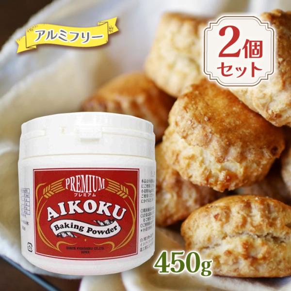 アイコク（AIKOKU）のベーキングパウダー 赤プレミアムです。アルミニウムやミョウバンを使用せず、素材本来の風味を生かしたやさしい膨らみが特長です。ケーキ、クッキー、マドレーヌなどの焼き菓子から、天ぷら・お好み焼きなどの惣菜にも幅広くお使...