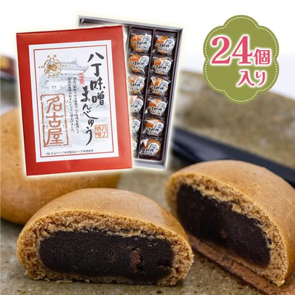 丹念に熟成された愛知自慢の八丁味噌を使用し、上品な風味のお饅頭に仕上げました。甘さと味噌のしょっぱさがよく合う愛知県ならではの商品です。小さめの一口サイズで食べやすく、お年寄りから子供までお楽しみいただけます。ご自宅用のお茶請け菓子としてや...