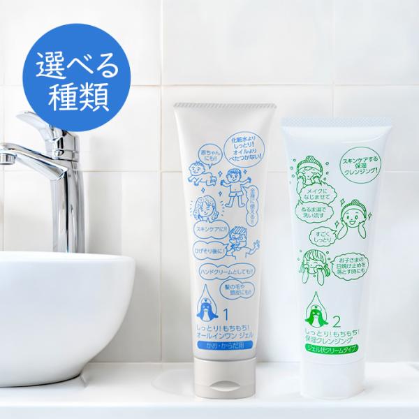 毎日のスキンケアをやさしくサポートする保湿ケアアイテム！【オールインワンジェル】化粧水・乳液・クリームなどの役割をこれ1つでカバー！お顔はもちろん、全身の保湿ケアとしてもご使用いただけます。【保湿クレンジング】乾燥肌の方やアトピー性皮膚炎の...