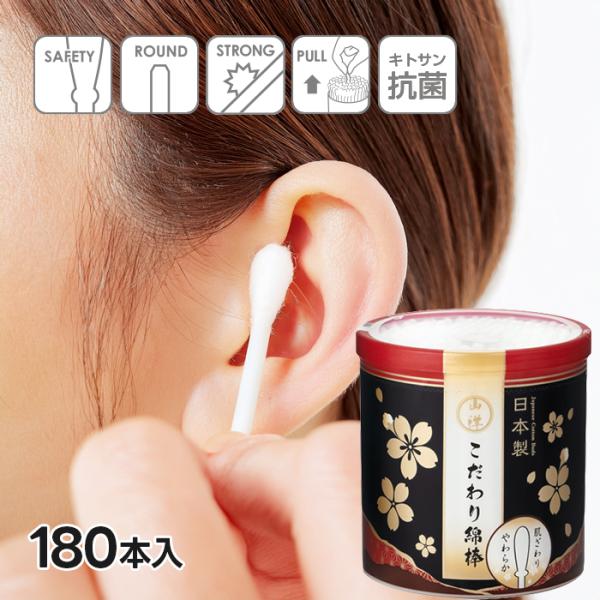 こだわりぬかれた山洋の最高級綿棒！通常の綿棒に比べて糊の配合量を30％カット。約2倍のやわらかさを実現し、綿本来のやさしい風合いを楽しめます。さらに、軸先はラウンド加工を施し、軸の強度もアップ。安全面と使い心地の両方に配慮されているため、安...