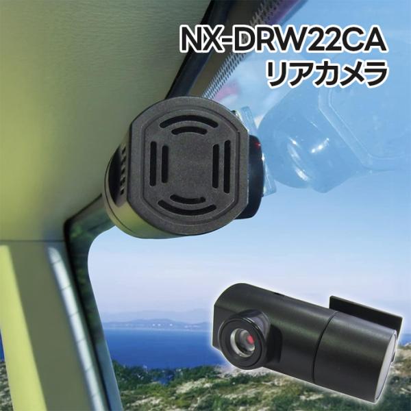 車両後方の状況確認に便利なリアカメラ、エフアールシー FIRSTCOM「NXDRW22CA」。高解像度100万画素のカメラを搭載し、後方の状況をわかりやすく確認！駐車やバック時など、目視やミラーだけでは確認しにくい後方の状況をしっかりチェッ...