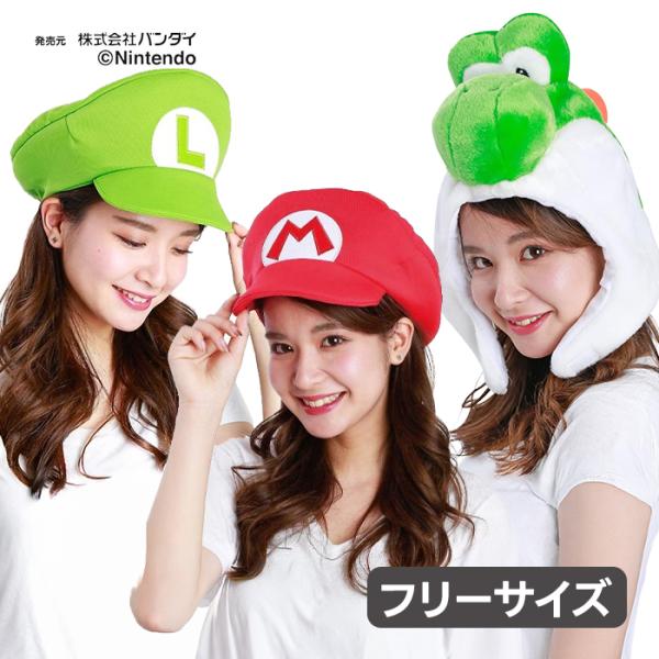 サザックからスーパーマリオブラザーズシリーズの着ぐるみキャップが登場！マリオ・ルイージ・ヨッシーなど人気キャラクターを可愛く再現し、かぶるだけで簡単になりきりコスプレが楽しめます。ふわふわで肌触りの良い素材を使用し、長時間でも快適なかぶり心...