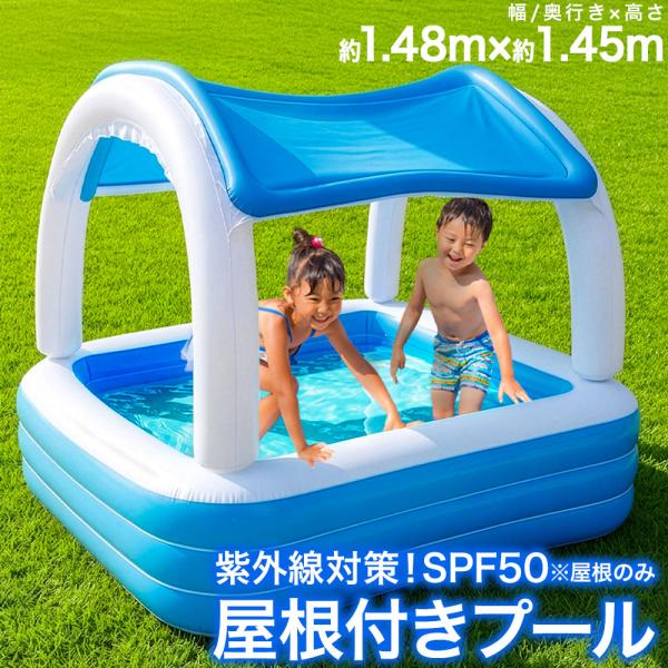 日差しを気にせず、おうちで最高の夏休み！「子供を遊ばせたいけど、日焼けや熱中症が心配…」そんな悩みを解決する、SPF50のUVカット屋根付き大型プールが登場！【選ばれる4つのポイント】・強力UVカット！：SPF50の屋根が直射日光を遮り、水...