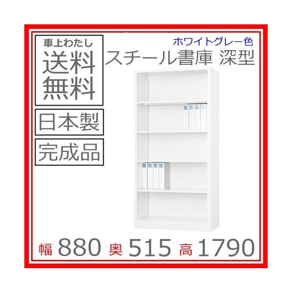 法人様限定販売　【送料無料】TS-36DKオープン書庫日本製/オフィス/学校/病院/福祉施設