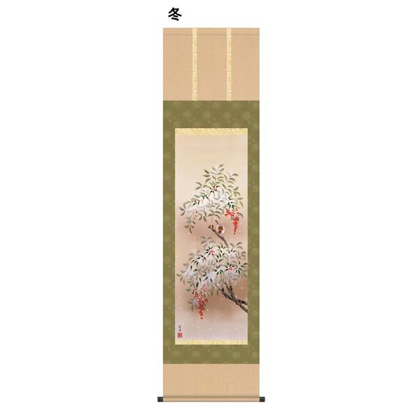 【商品名】 花鳥画 掛軸 近藤 玄洋掛軸 尺三 四季花鳥 冬 日本の四季の風情を醸し出す 掛け軸 【ジャンル・特徴】 掛軸 掛け軸 お祝い事 ディスプレイ 展示 インテリア プレゼント 贈り物 新居 引っ越し かけじく てんじ でぃすぷれい...