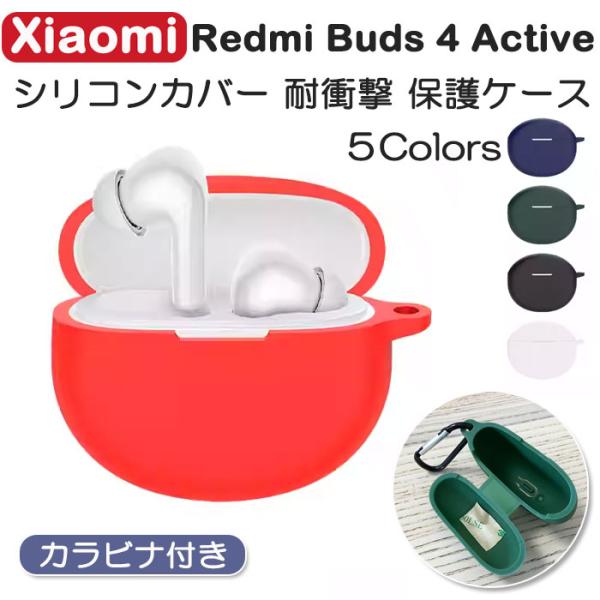 XiaomiのワイヤレスイヤホンRedmi Buds 4 Active用のカバーです。肌触りがよく衝撃を軽減するシリコン素材を使用。デザインを損なうことなく充電ケースにピッタリとフィットします。付属のカラビナを使ってカバンなどにぶら下げて持...
