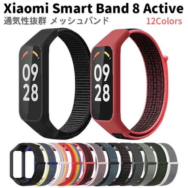 XiaomiのスマートウォッチSmart Band 8 ActiveおよびRedmi Smart Band 2の両方に対応した交換バンドです。バンドには通気性に優れたナイロン素材を使用。マジックテープでベルトを固定するタイプなので腕の大きさ...