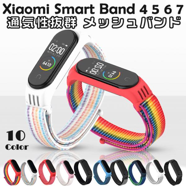 XiaomiのスマートウォッチSmart Band（スマートバンド）4/5/6/7用の交換用バンドです。バンドには肌触りもよく、通気性に優れたナイロン素材を使用。長時間装着していても快適にご利用いただけます。また、マジックテープでベルトを固...